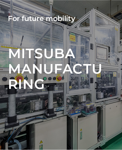 MITSUBA Corporation